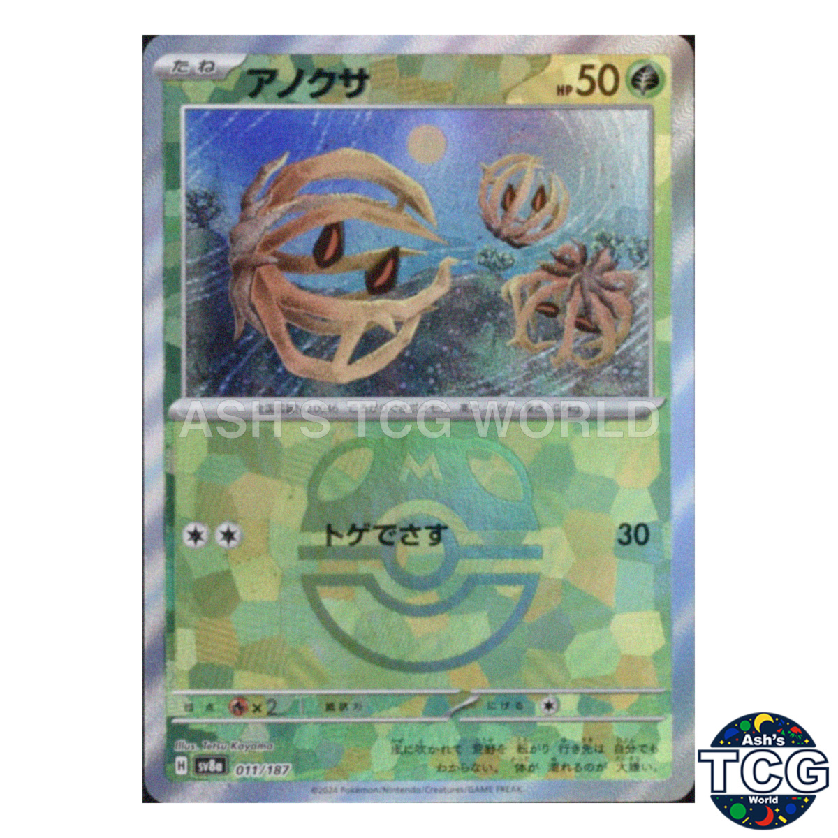 Bramblin Master Ball Holo 011/187 SV8a Terastal Fest ex Pokemon Card ...